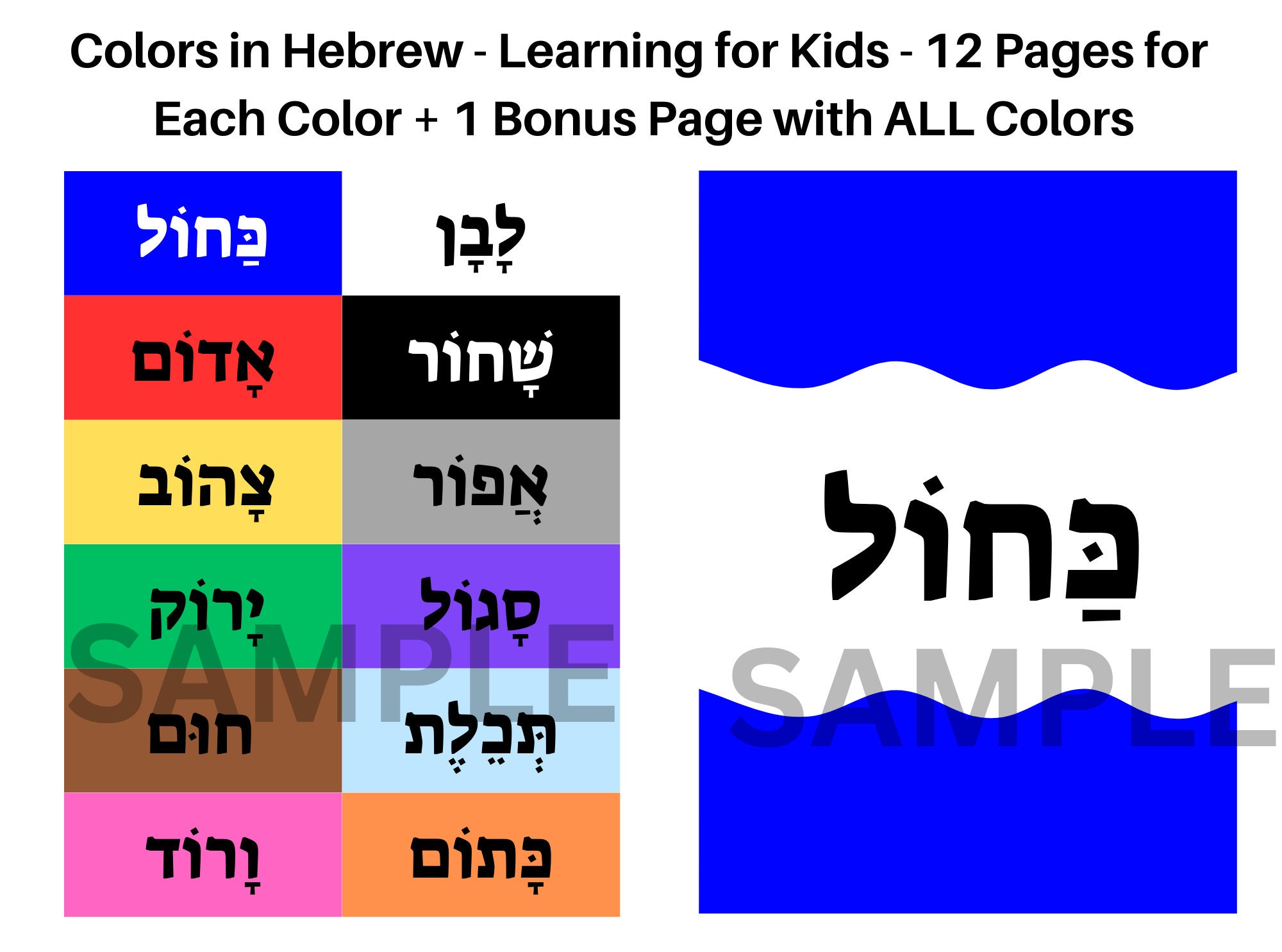 Hebrew Color Learning for Kids Instant Digital Print With 12 Pages for ...