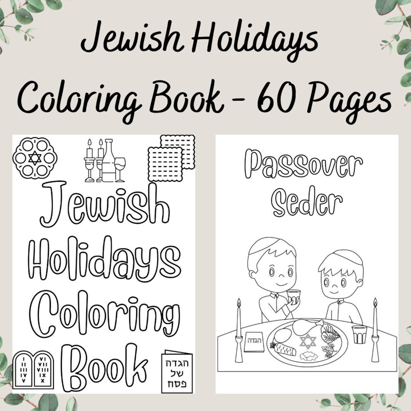 Jewish Holiday Activity Coloring Bundle for Kids: Rosh Hashanah ...