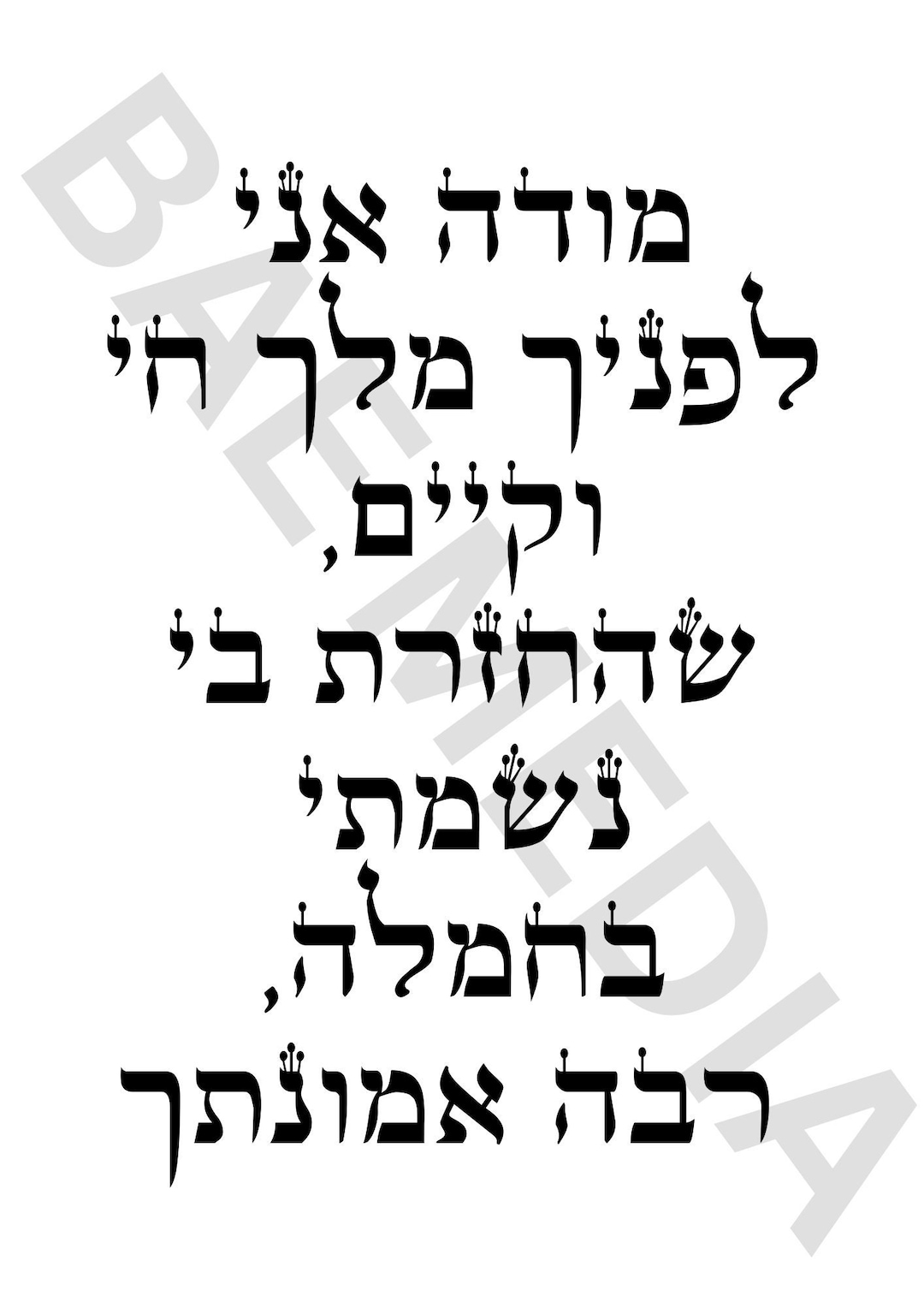 Modeh Ani Hebrew Blessing Digital Prints: Women With Nikud, Men With ...