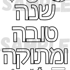 Rosh Hashanah Coloring Book for Kids Printable Shofar Shana Tova ...