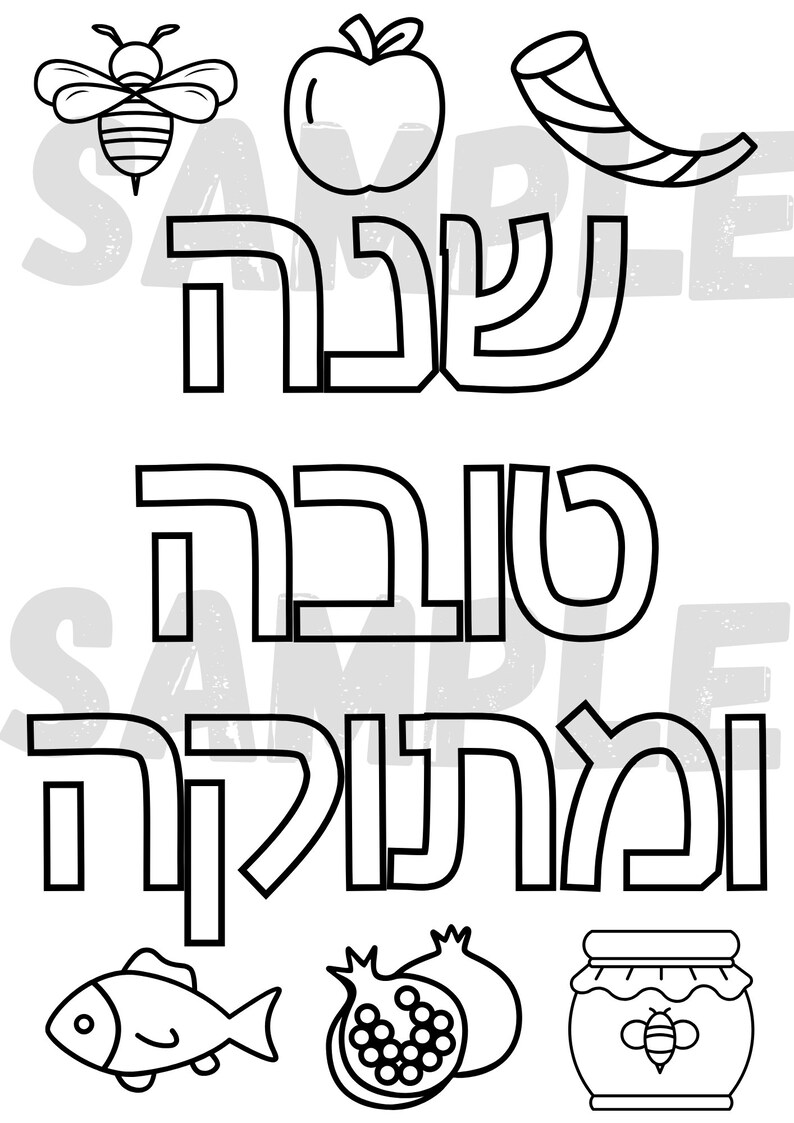 Rosh Hashanah Coloring Book for Kids Printable Shofar Shana Tova ...