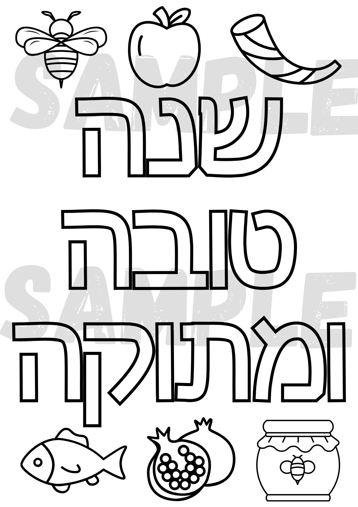 Rosh Hashanah Coloring Book for Kids Printable Shofar Shana Tova ...