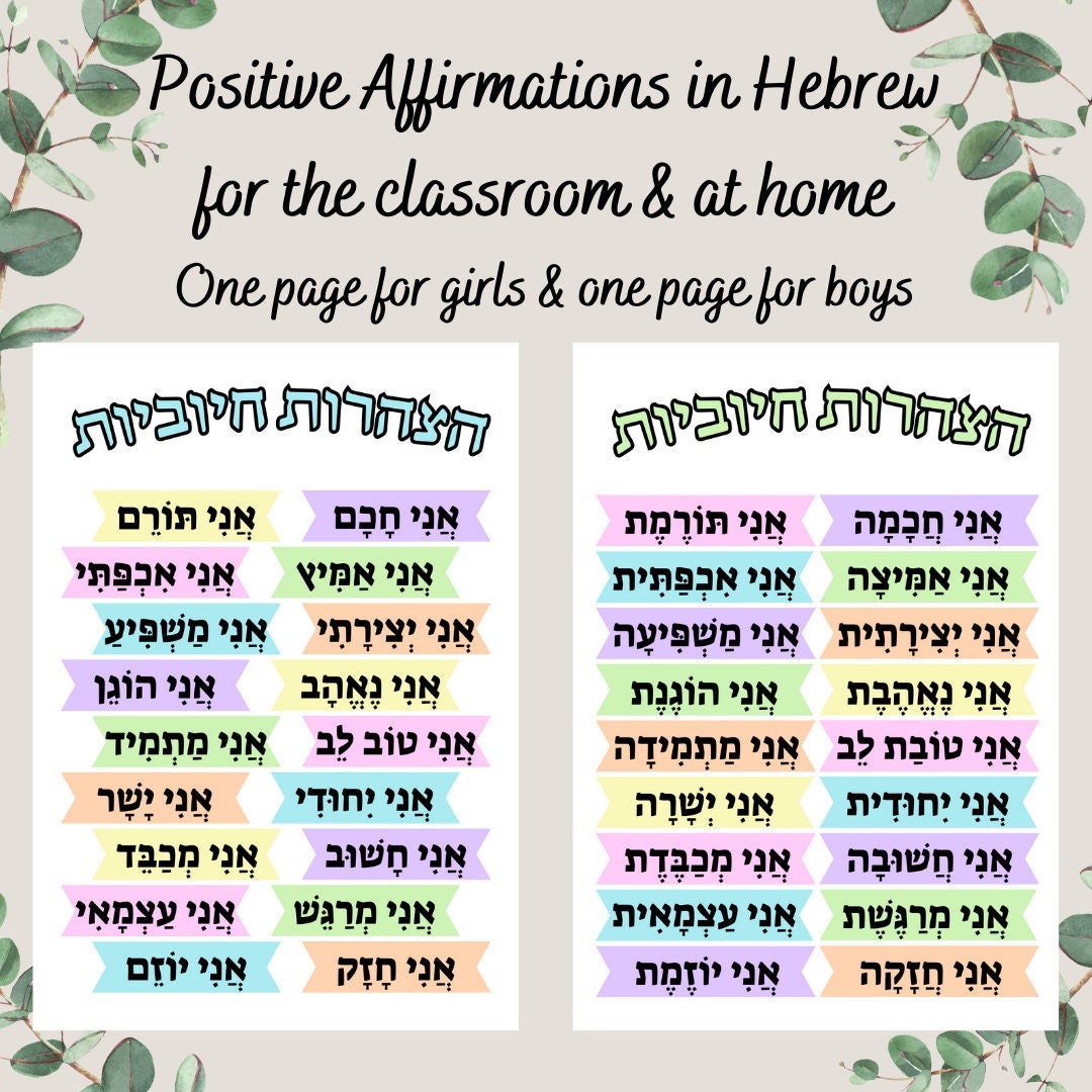 Empower Your Child's Day With Hebrew Affirmations for Kids - Digital ...