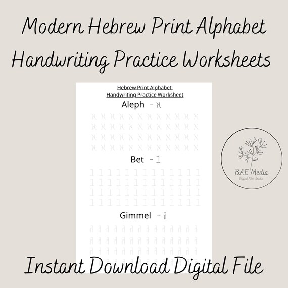 Modern Hebrew Print Alphabet Handwriting Worksheets Instant | Etsy