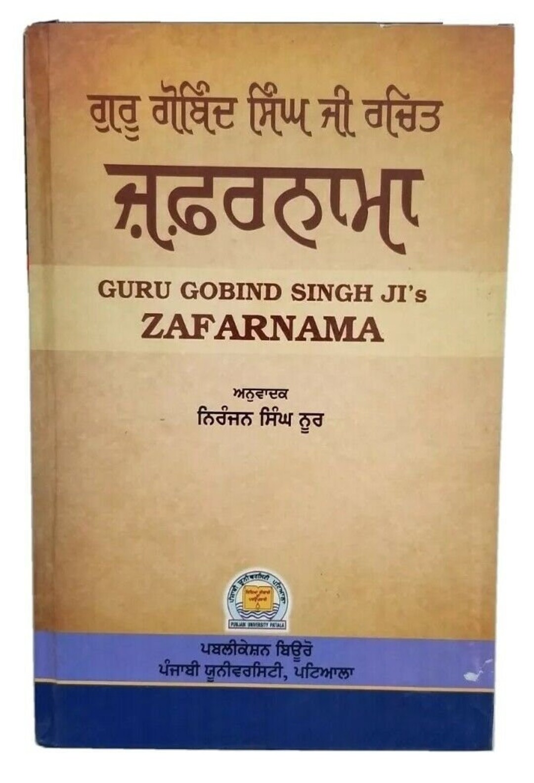 Zafarnama Steek Guru Gobind Singh Book by Niranjan Singh Noor - Etsy