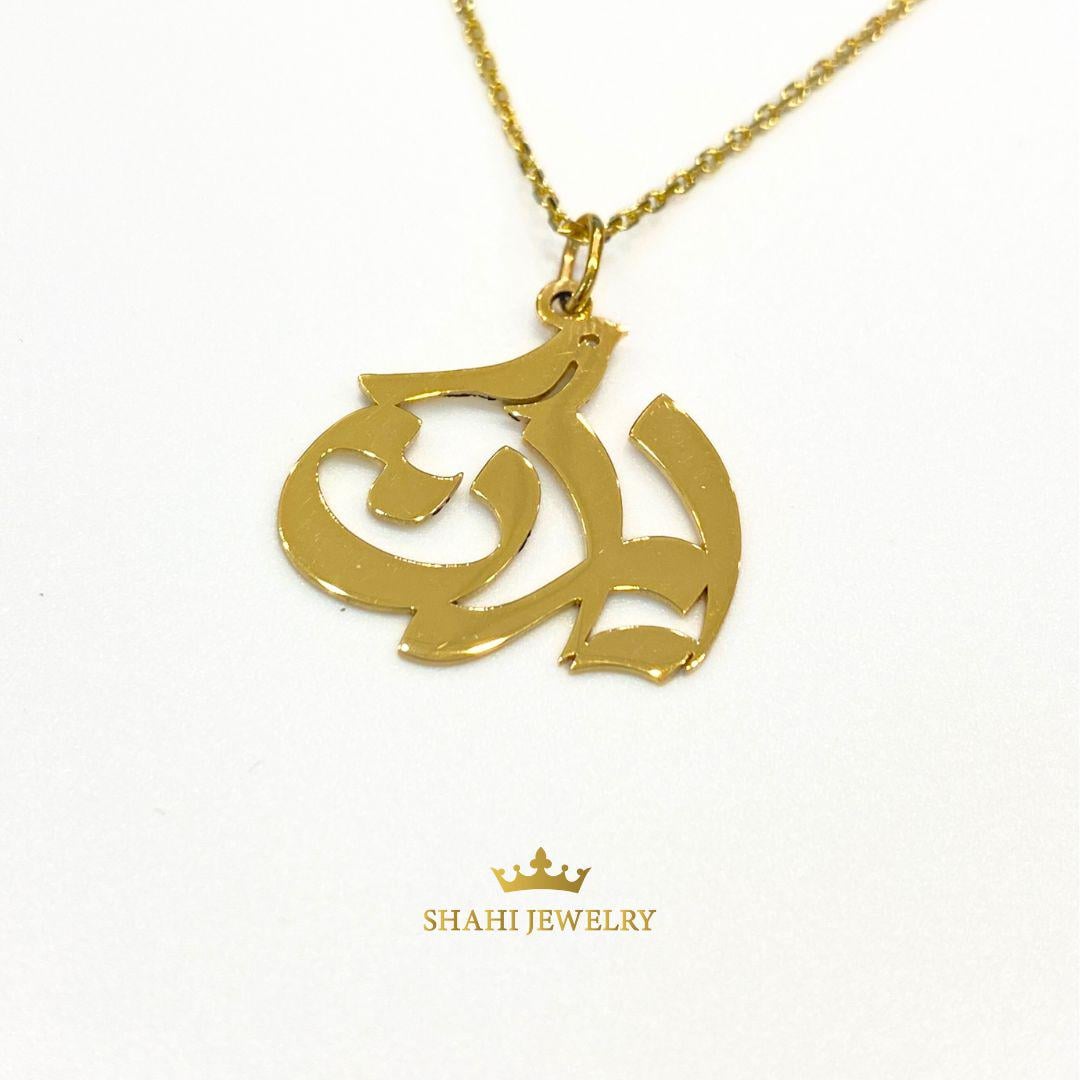 Persian Calligraphy 18K Solid Gold Iran Pendant and Charm | Patriotic ...