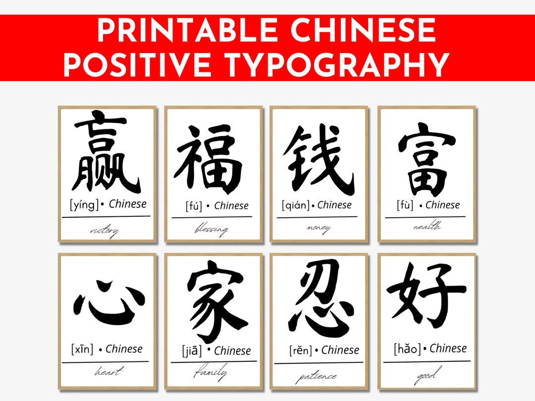 16 Positive Chinese Printable Wall Art, Chinese Artposters, Chinese ...