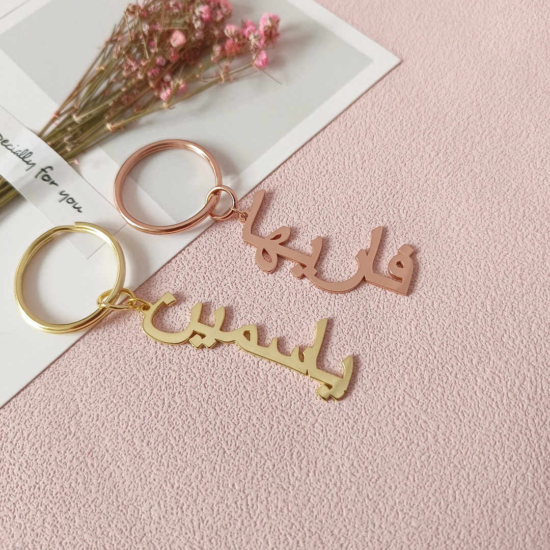 Personalized Arabic Name Keychain Custom Arabic Name - Etsy