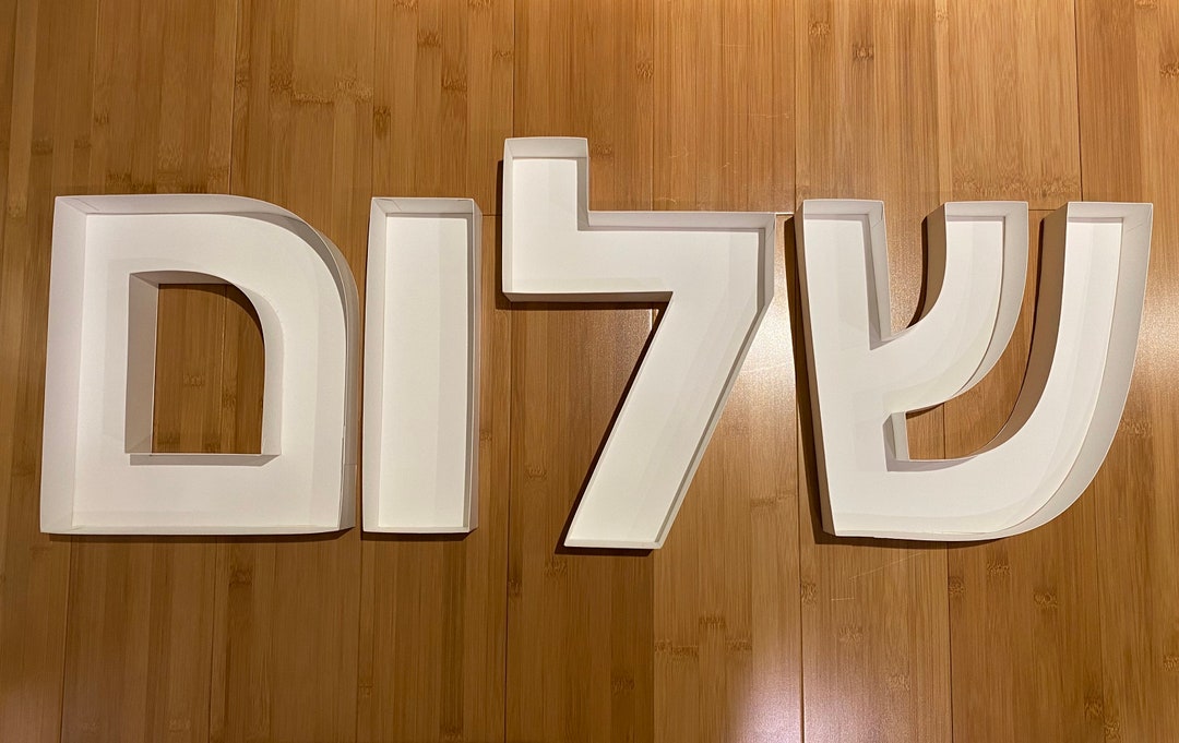 Fillable Hebrew Letter Lot of 4 “שלום” Charcuteries Letters Boxes (size ...