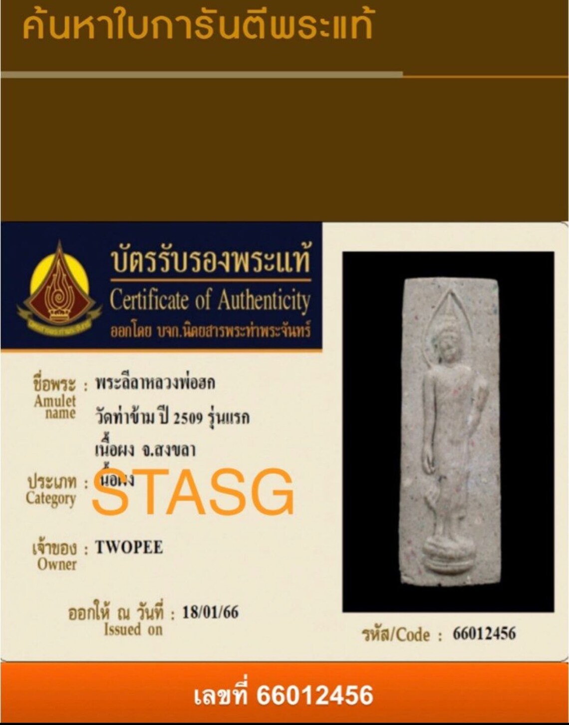 Thai Amulet 行走佛 White Phra Leela Taprachan Card Roon Nen First Batch Lp ...
