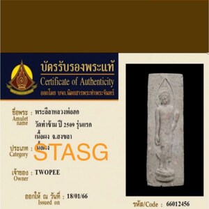 Thai Amulet 行走佛 White Phra Leela Taprachan Card Roon Nen First Batch Lp ...