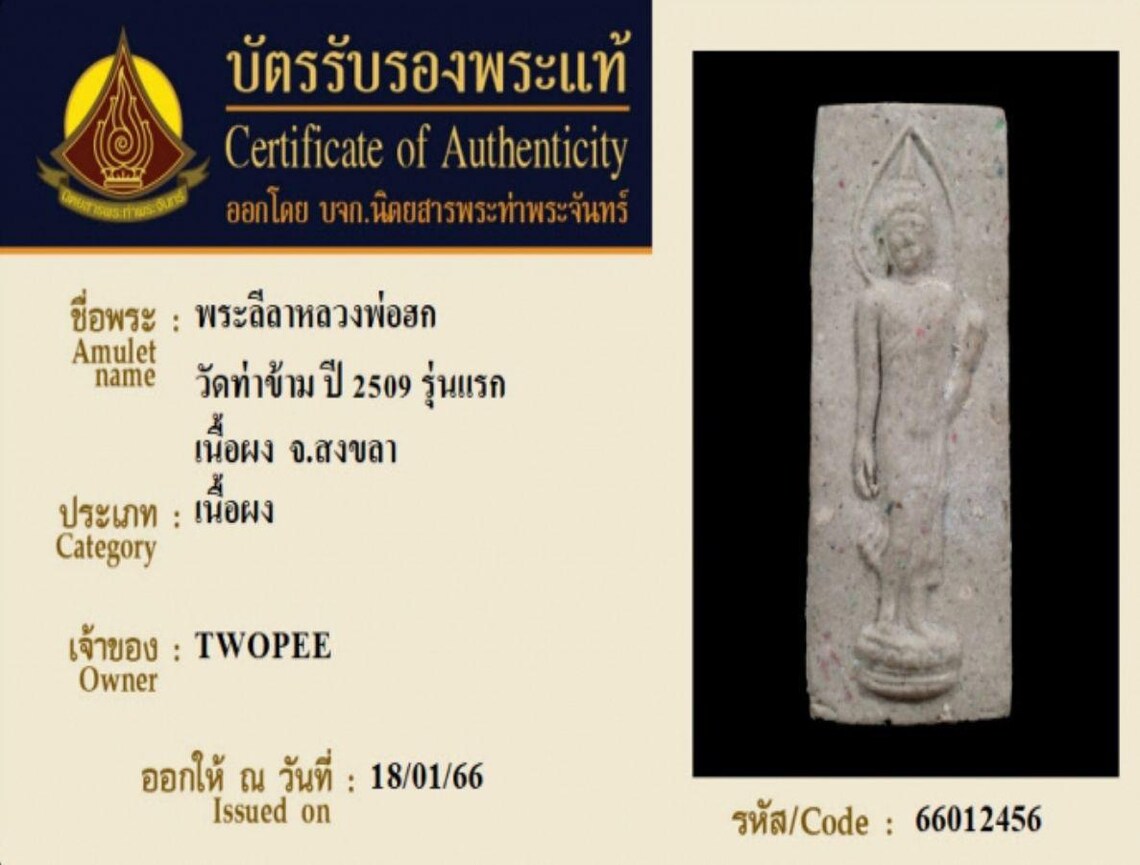Thai Amulet 行走佛 White Phra Leela Taprachan Card Roon Nen First Batch Lp ...