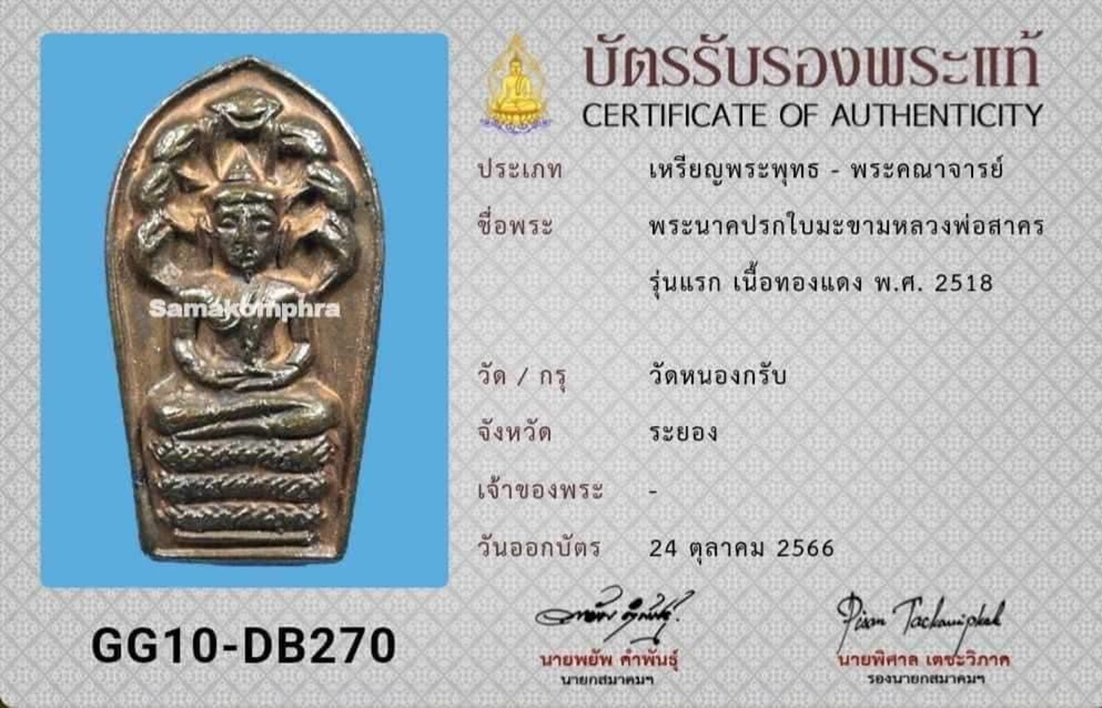 Thai Amulet Real Gold Casing Phra Naga Prok Samakon Card Lp Tim Lp ...