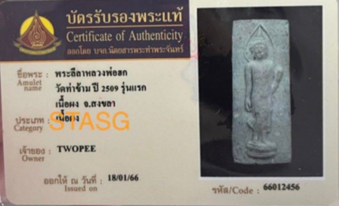 Thai Amulet 行走佛 White Phra Leela Taprachan Card Roon Nen First Batch Lp ...
