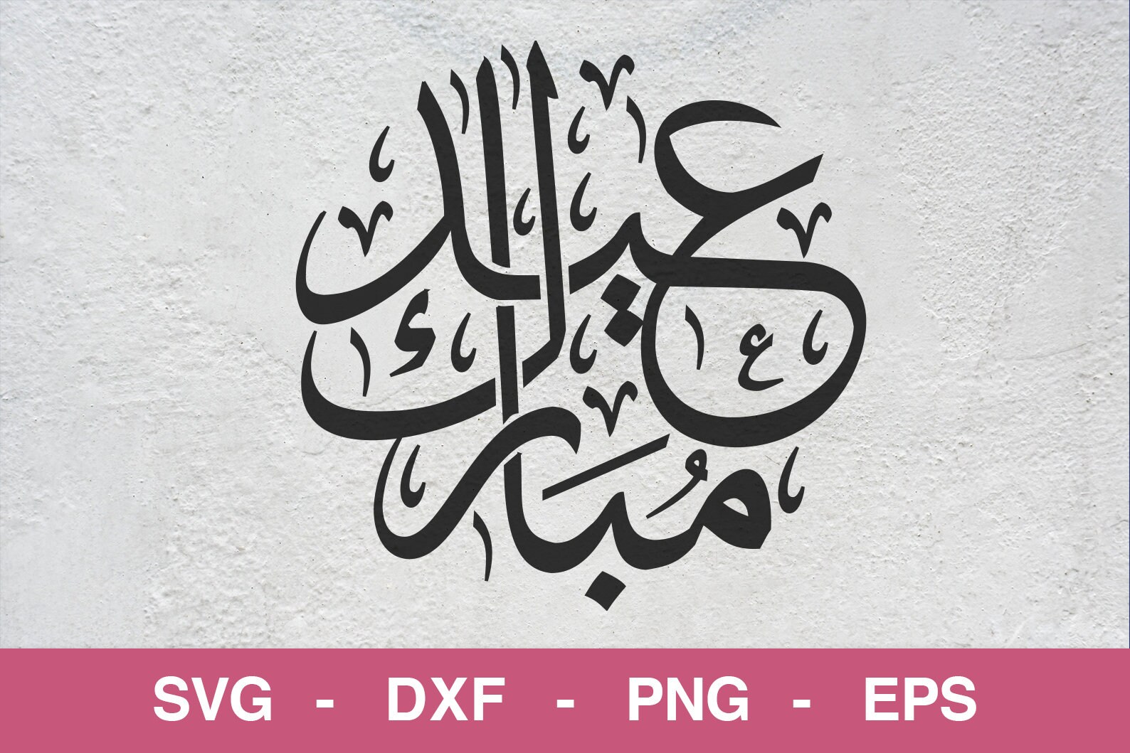 Eid Mubarak Arabic Svg Png Dxf Eps File Arabic Islamic - Etsy
