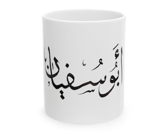 Ayan Arabic Calligraphy Name Mug Personalized Islamic Gift Ceramic Mug ...