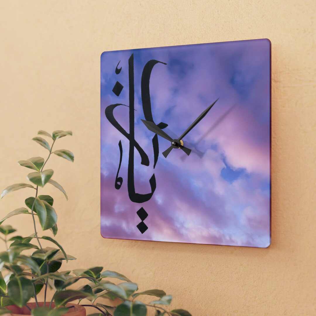 Ya Rabb Arabic Calligraphy Acrylic Wall Clock for Father Mother Son ...