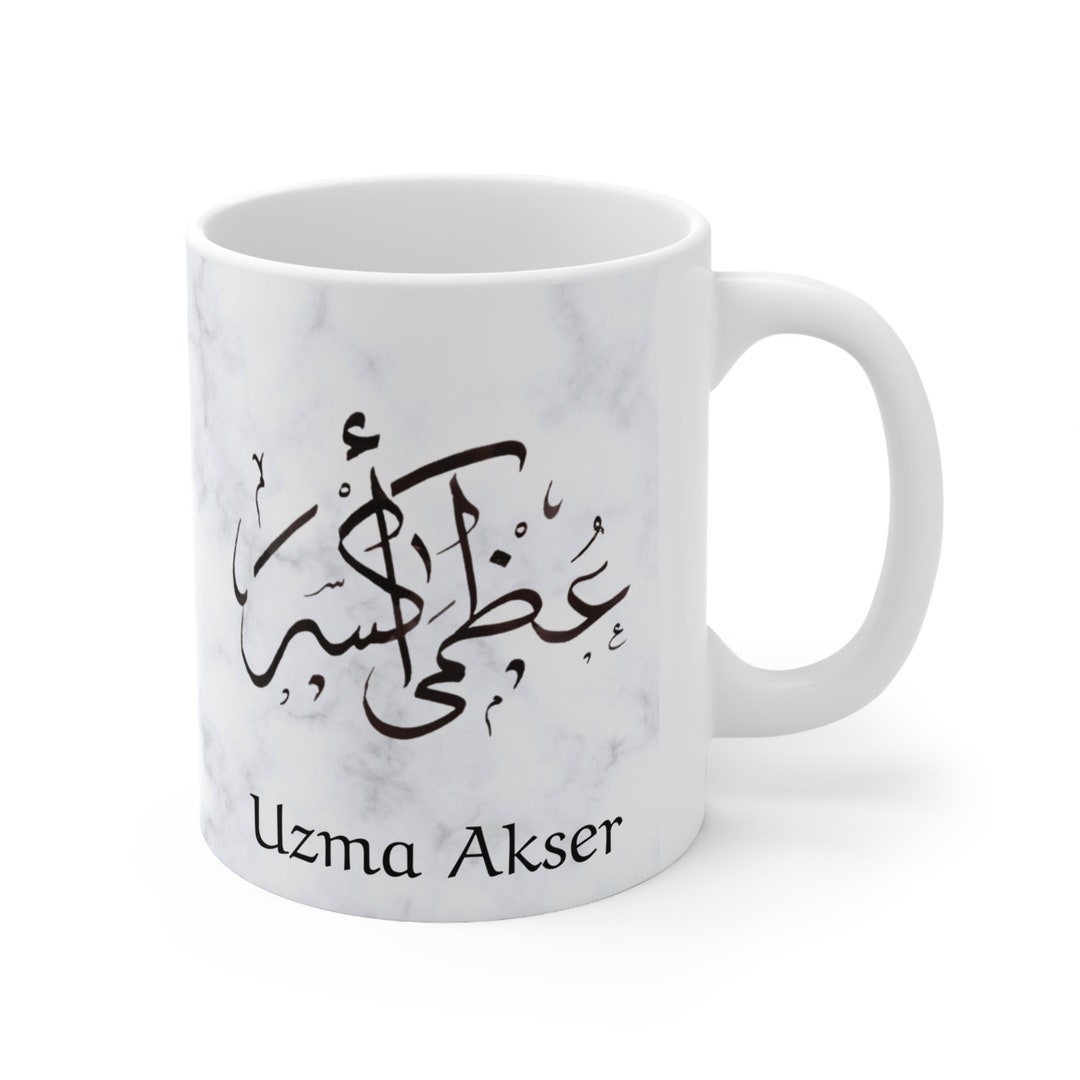 Uzma Akser Arabic Calligraphy Name Mug Personalized Islamic Gift ...