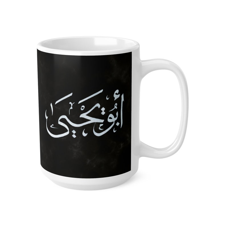 Abu Yahya Arabic Calligraphy Mug Personalized Islamic Gift Ceramic Mug ...