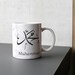 Muhammad Arabic Calligraphy Name Mug - Personalized Islamic Gift ...