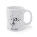Zawjatee Personalized Arabic Calligraphy Name Mug, Islamic Gift (11oz ...