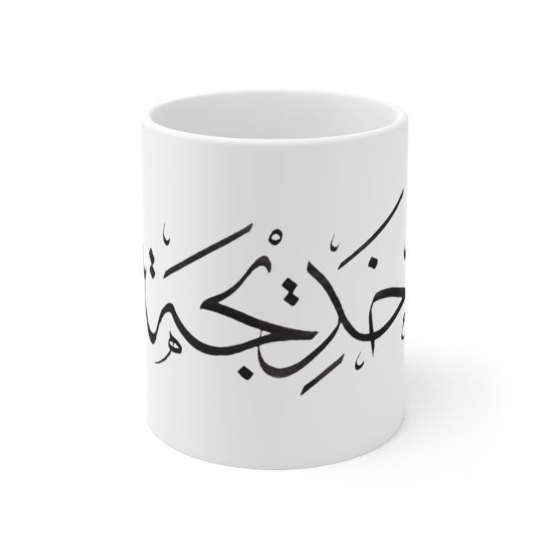 Khadijah Arabic Calligraphy Name Mug - Personalized Islamic Gift ...