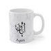 Ayan Arabic Calligraphy Name Mug Personalized Islamic Gift Ceramic Mug ...
