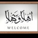 Welcome Arabic Wall Art/marhaban Arabic Calligraphy Print/ahlan Wa ...