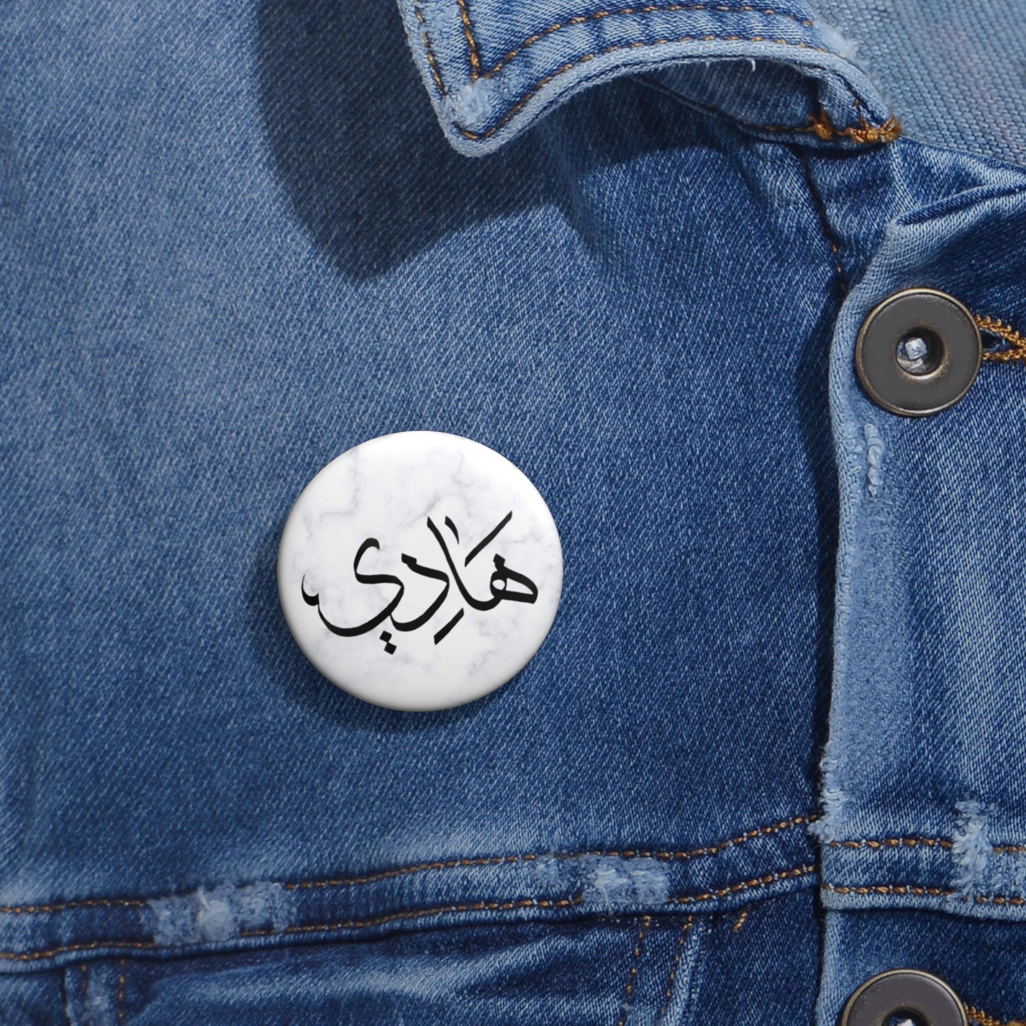 Hadi Arabic Calligraphy Personalized Islamic Gift Accessory Custom Pin ...
