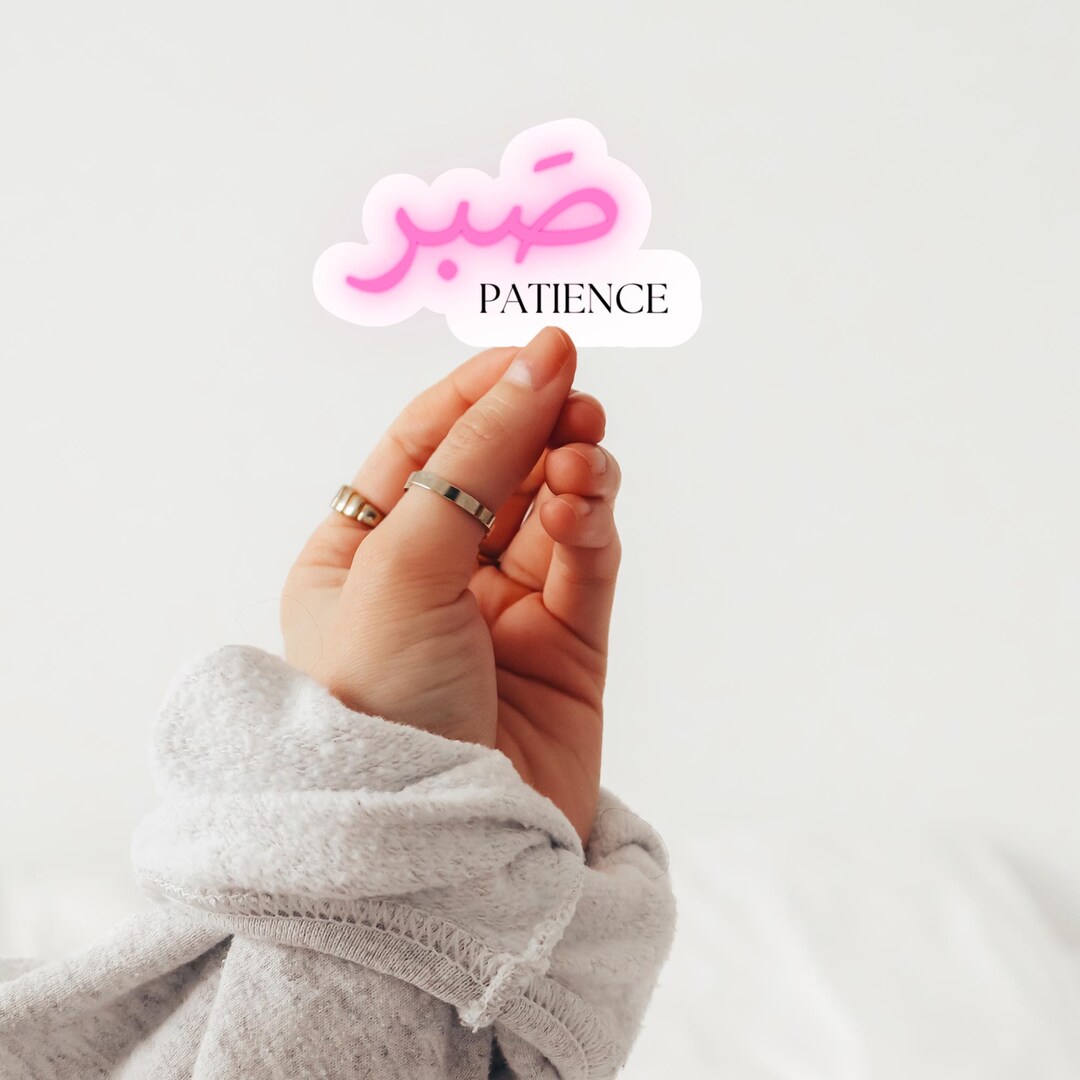 Muslim Sticker, Islamic Sticker, Waterproof Glossy Sticker, Sabr ...