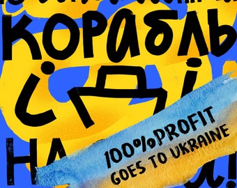 Ukraine Support Poster | Etsy