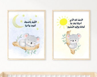 Bedtime Dua Art - Etsy