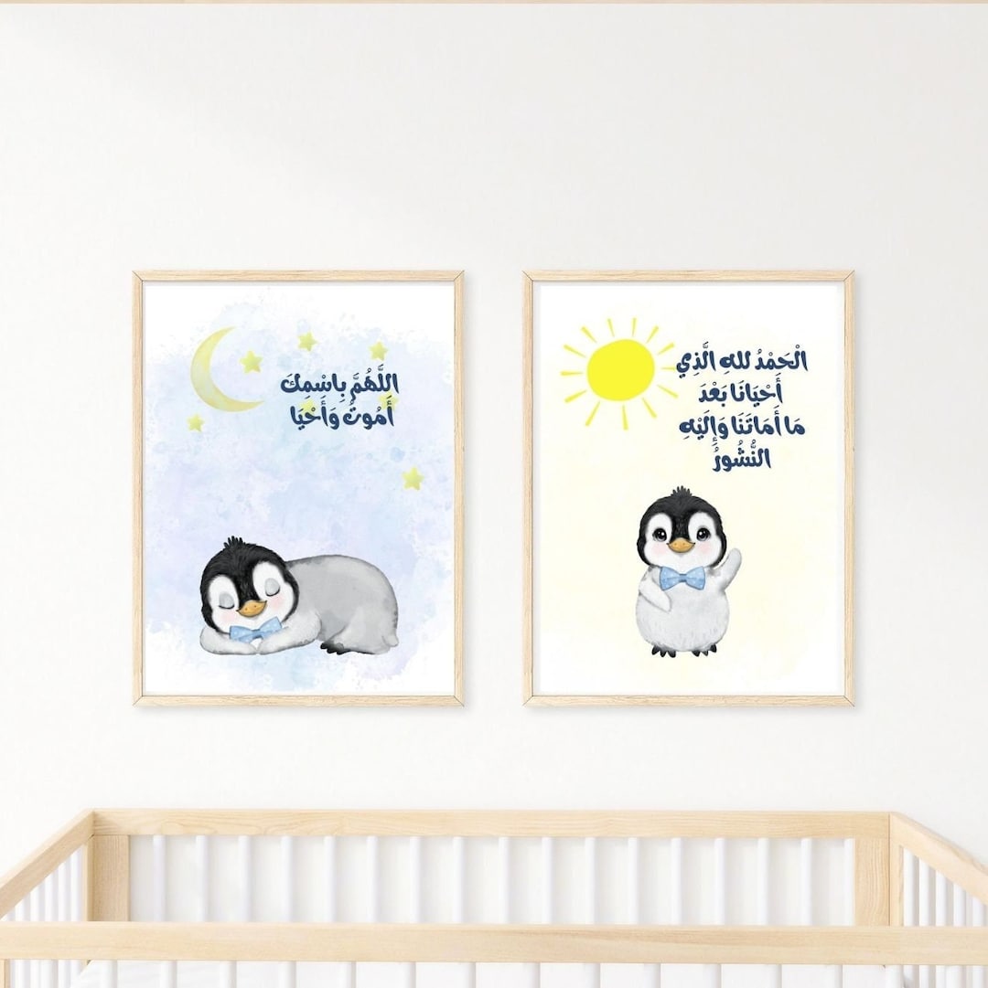 Islamic Nursery Art, Wall Art for Muslim Kids Room, Morning and Bedtime ...
