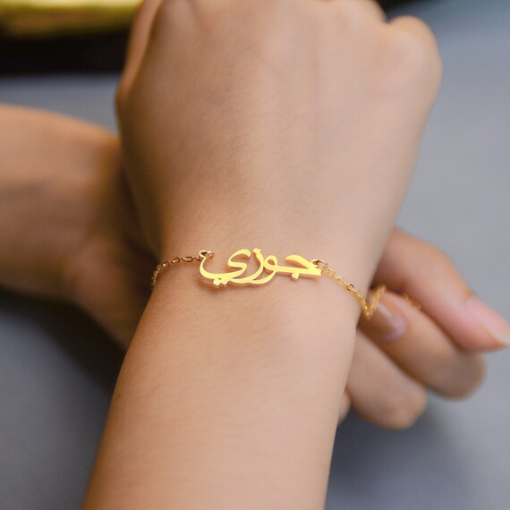Arabic Name Bracelet Personalized Arabic Bracelet Custom - Etsy