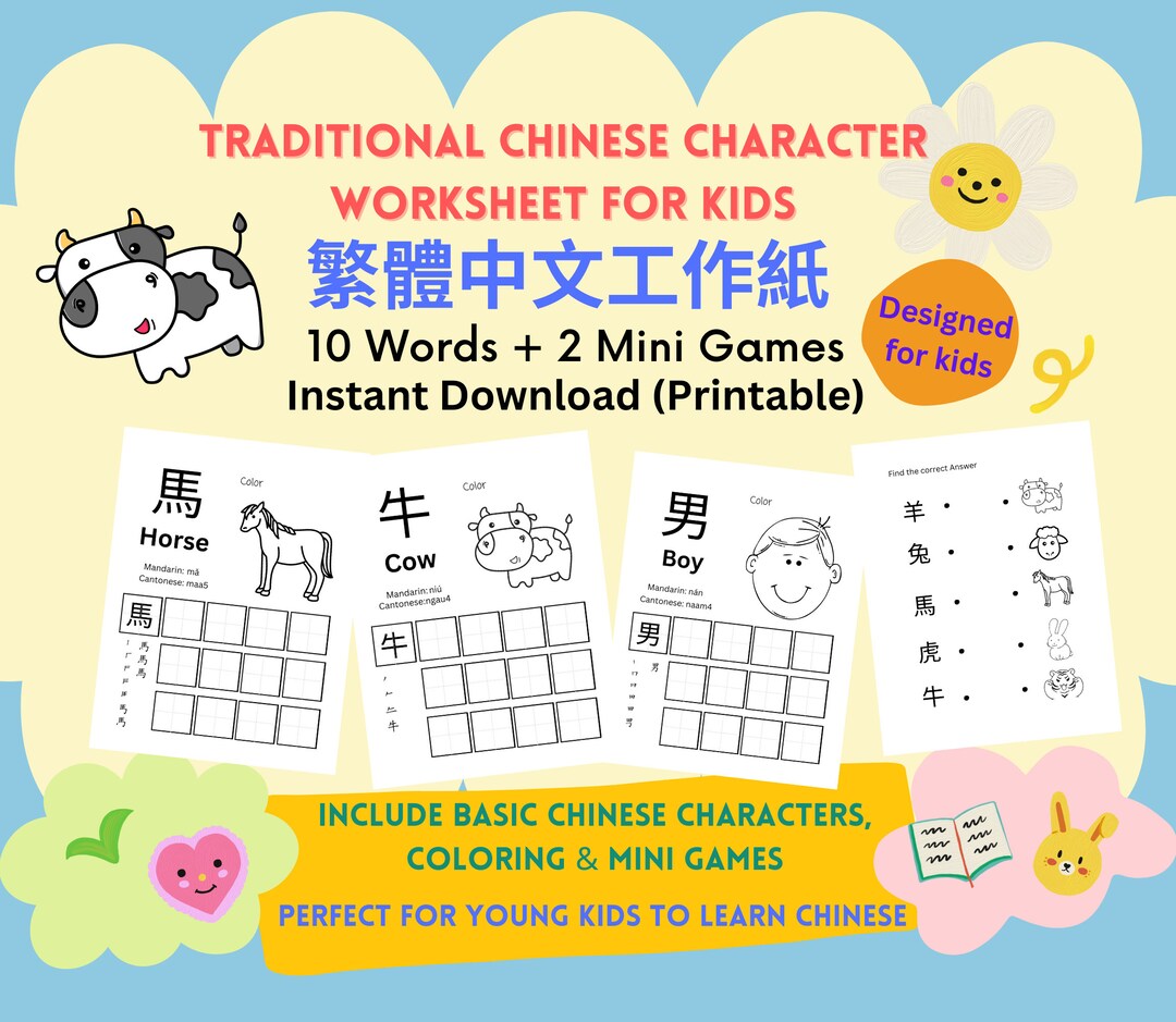Printable Traditional Chinese Worksheet for Mandarin Chinese Hanzi ...