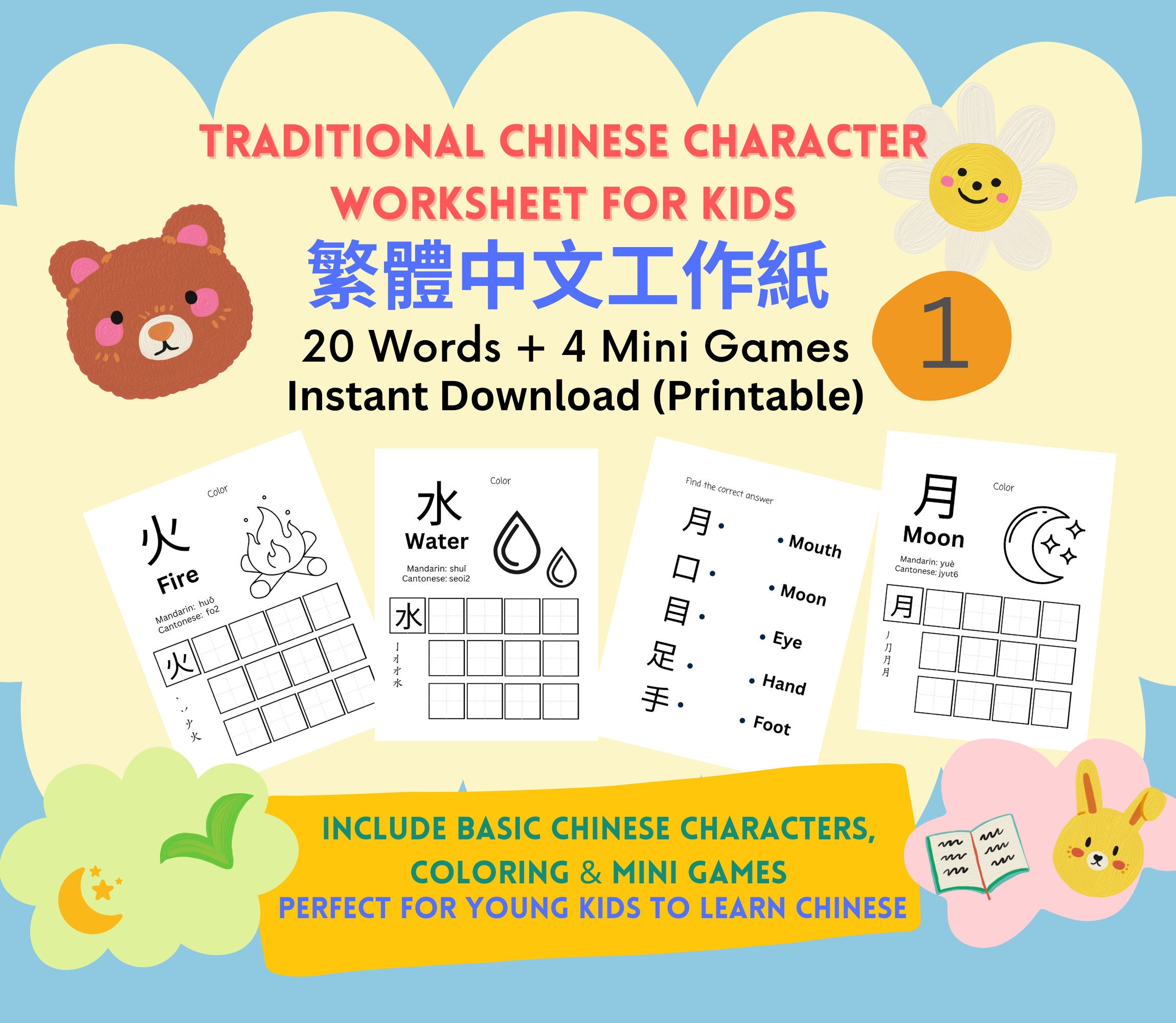 Mandarin Chinese Worksheet for Kids Fun Learn Chinese Traditional Hanzi ...
