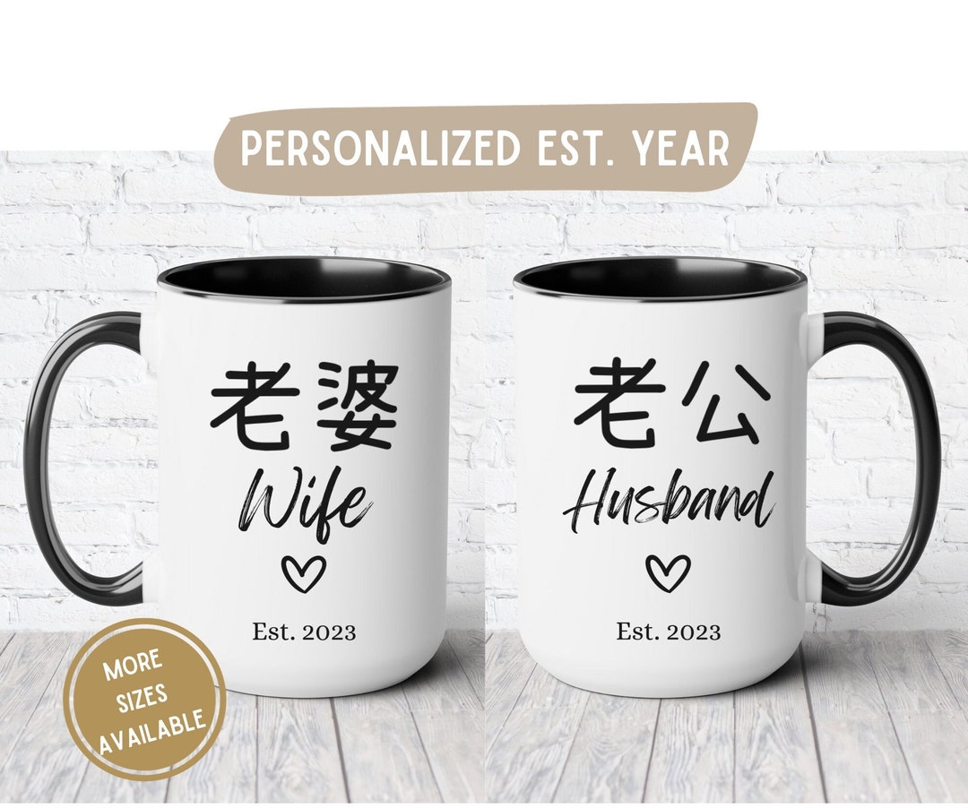 Personalized Chinese Couple Mug, Wife Husband Gift, Custom Cantonese ...