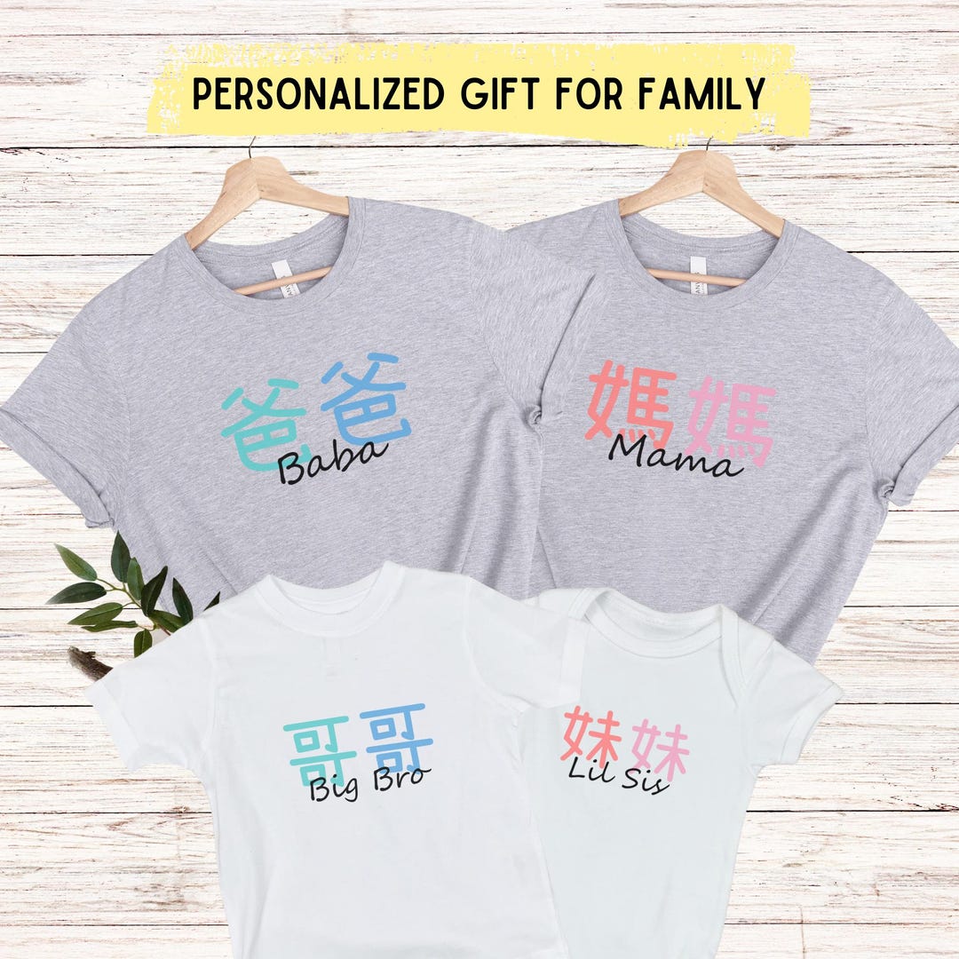 Chinese Big Brother Sister Mom Dad Shirt Custom Family Matching ...