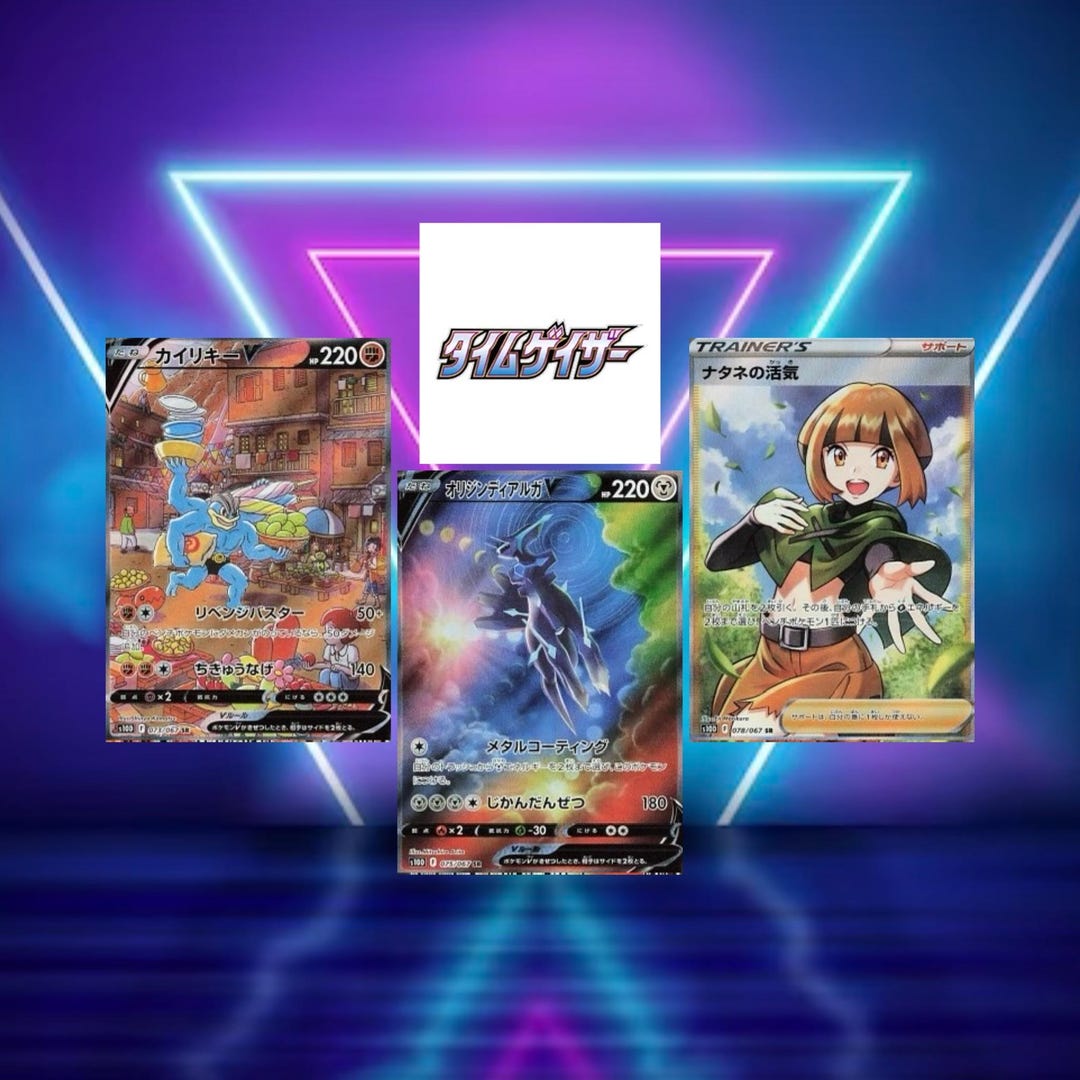 Time Gazer Set (s10d) (japanese) / 001/067 - 088/067 / 2022 / PROXY TCG ...
