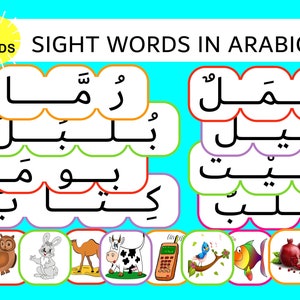 Sight Word Arabic, Flash Cards Arabic, Reading Words in Arabic, Flash ...