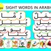 Sight Word Arabic, Flash Cards Arabic, Reading Words in Arabic, Flash ...
