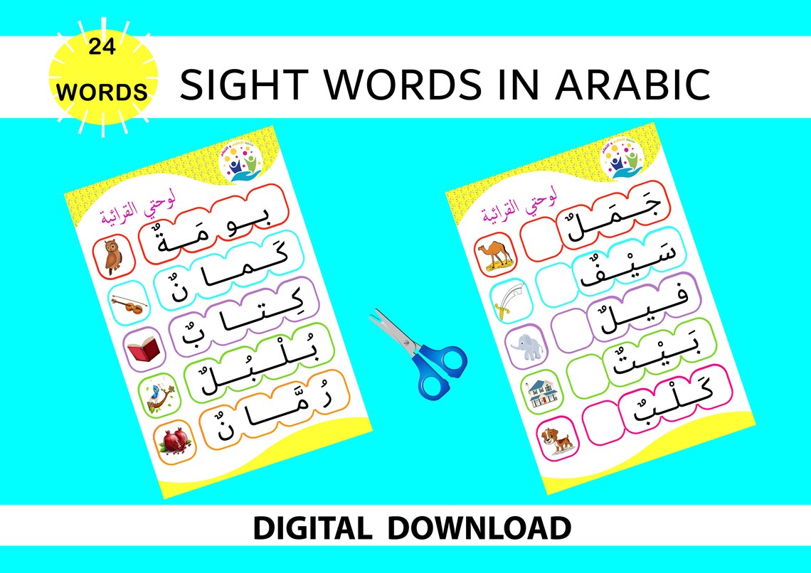 Sight Word Arabic, Flash Cards Arabic, Reading Words in Arabic, Flash ...
