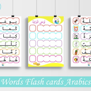Sight Word Arabic, Flash Cards Arabic, Reading Words in Arabic, Flash ...