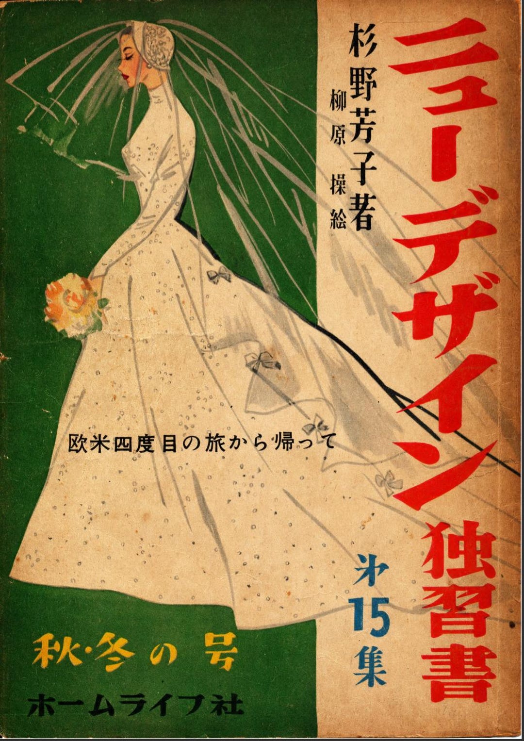 Vintage Japanese Magazine 50s | Fashion Sewing Patterns Retro Style ...