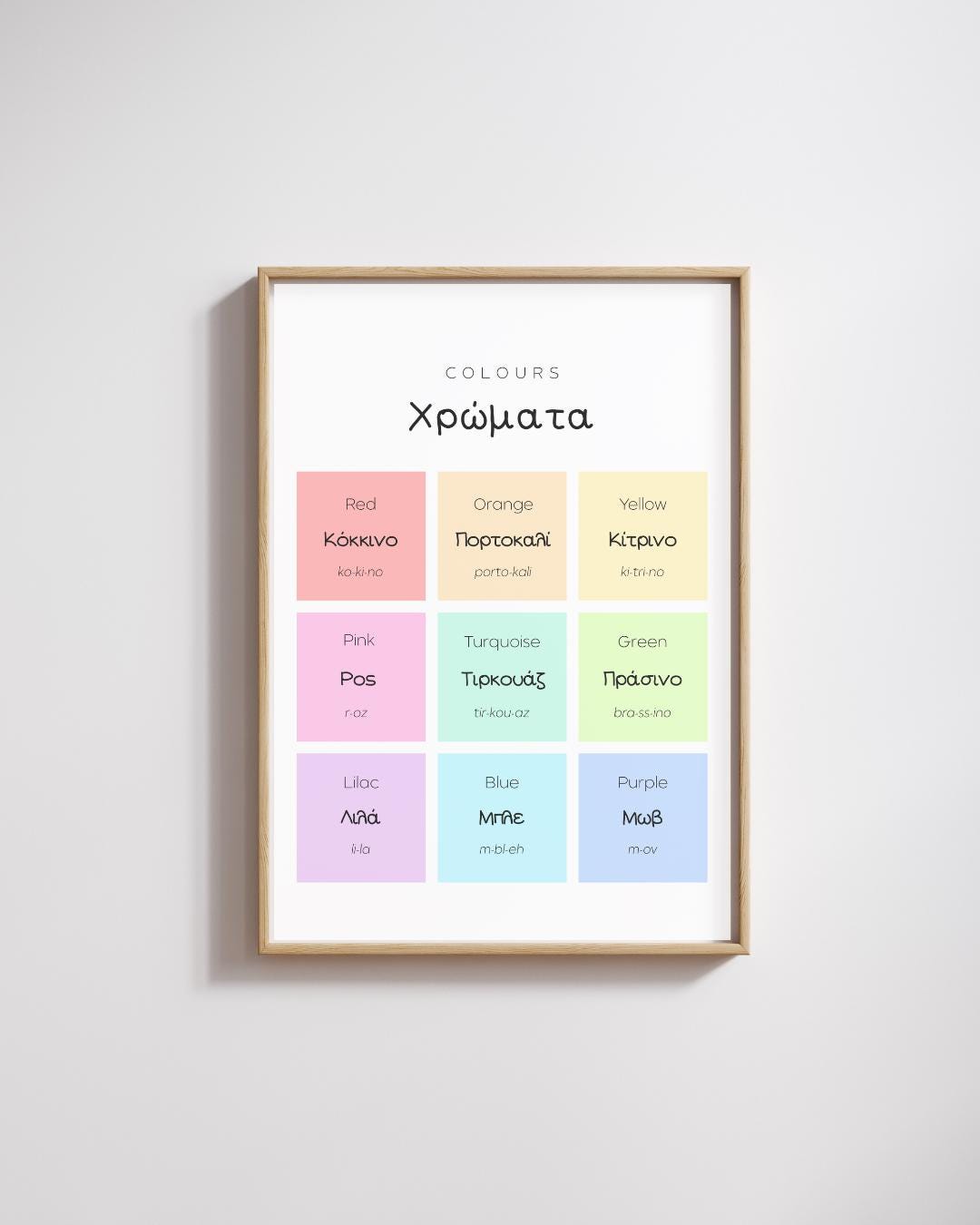 Greek Colors Learning Poster: Bilingual Kids Wall Art (digital Download ...