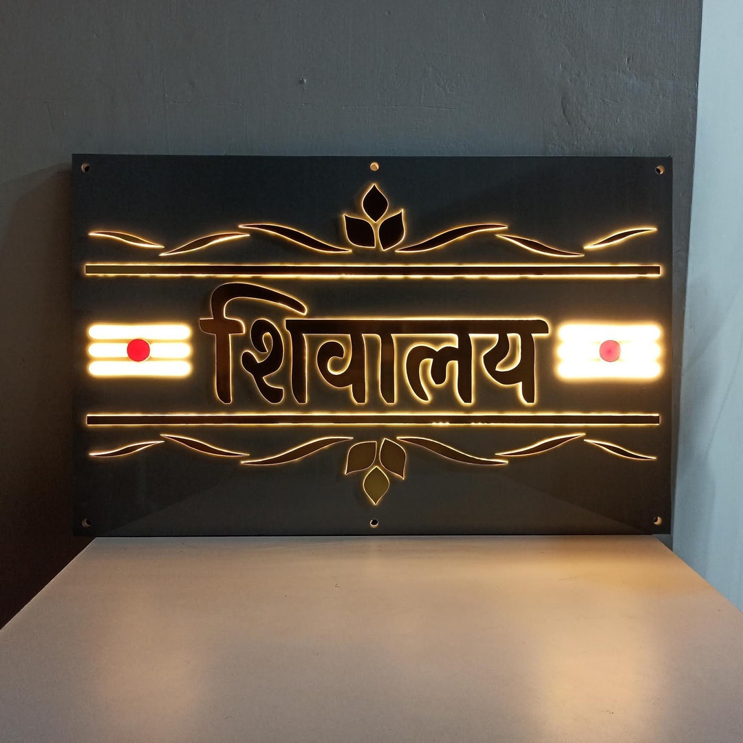 Shivalay Plaque for Home Temple Wall Lord Shiva Sign With LED Lights ...