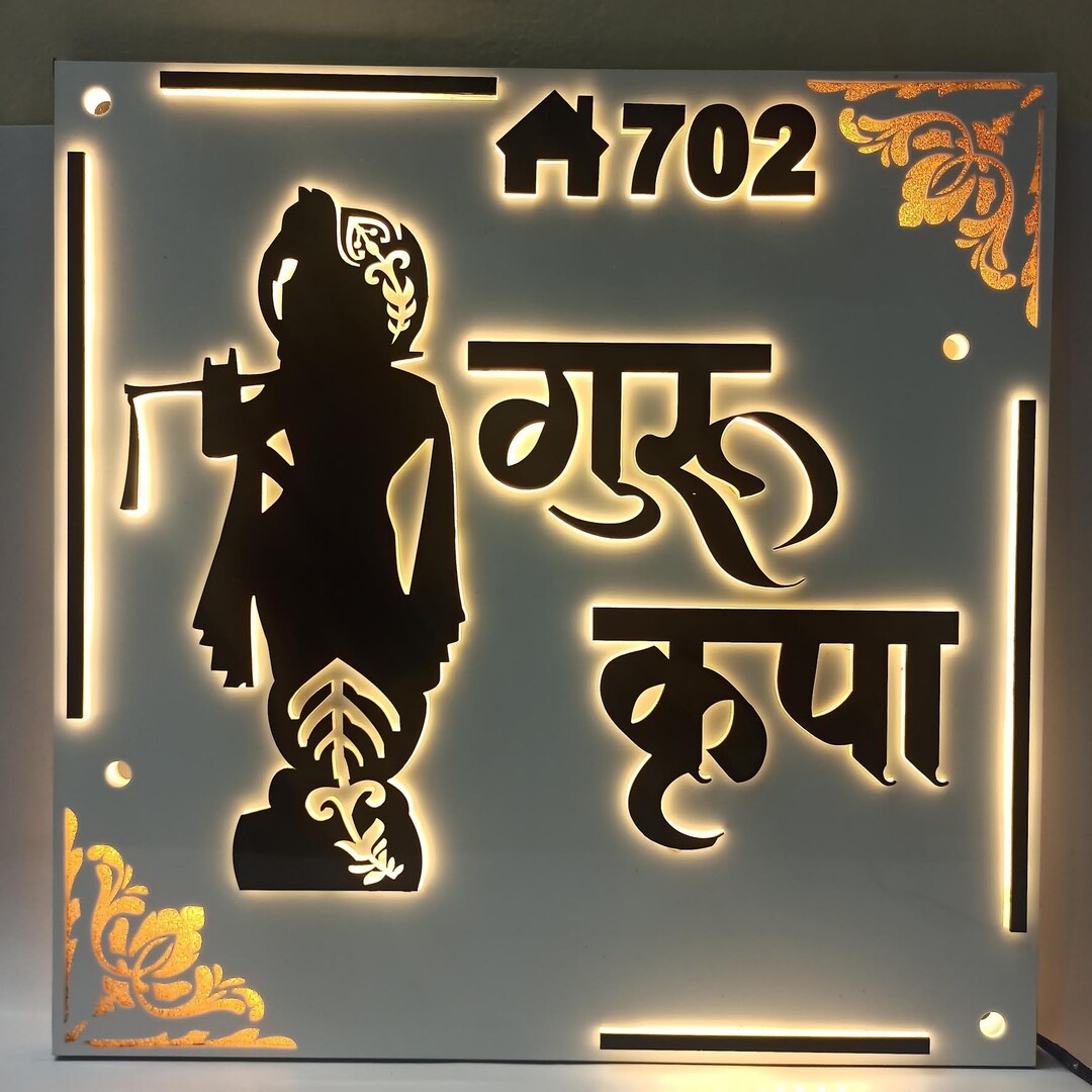 Personalized Name Plate Standing Krishna Guru Kripa for Home Lesar Cut ...
