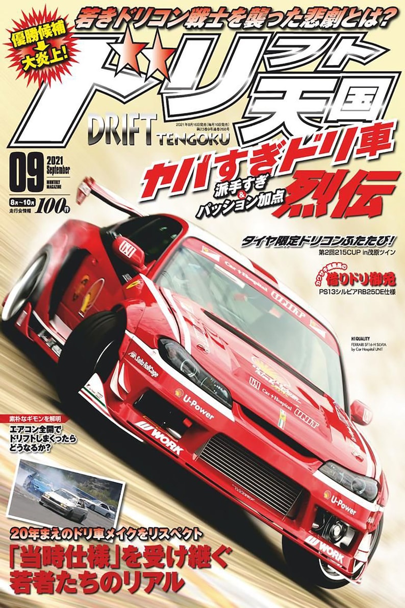 Japanese Car Magazine Cover DIGITAL Collage 4x6 JDM - Etsy