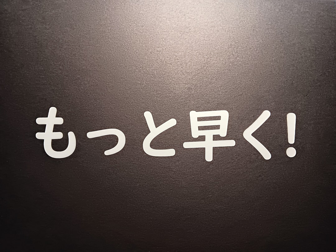 Motto Hayaku! (faster!) Vinyl Decal - Etsy