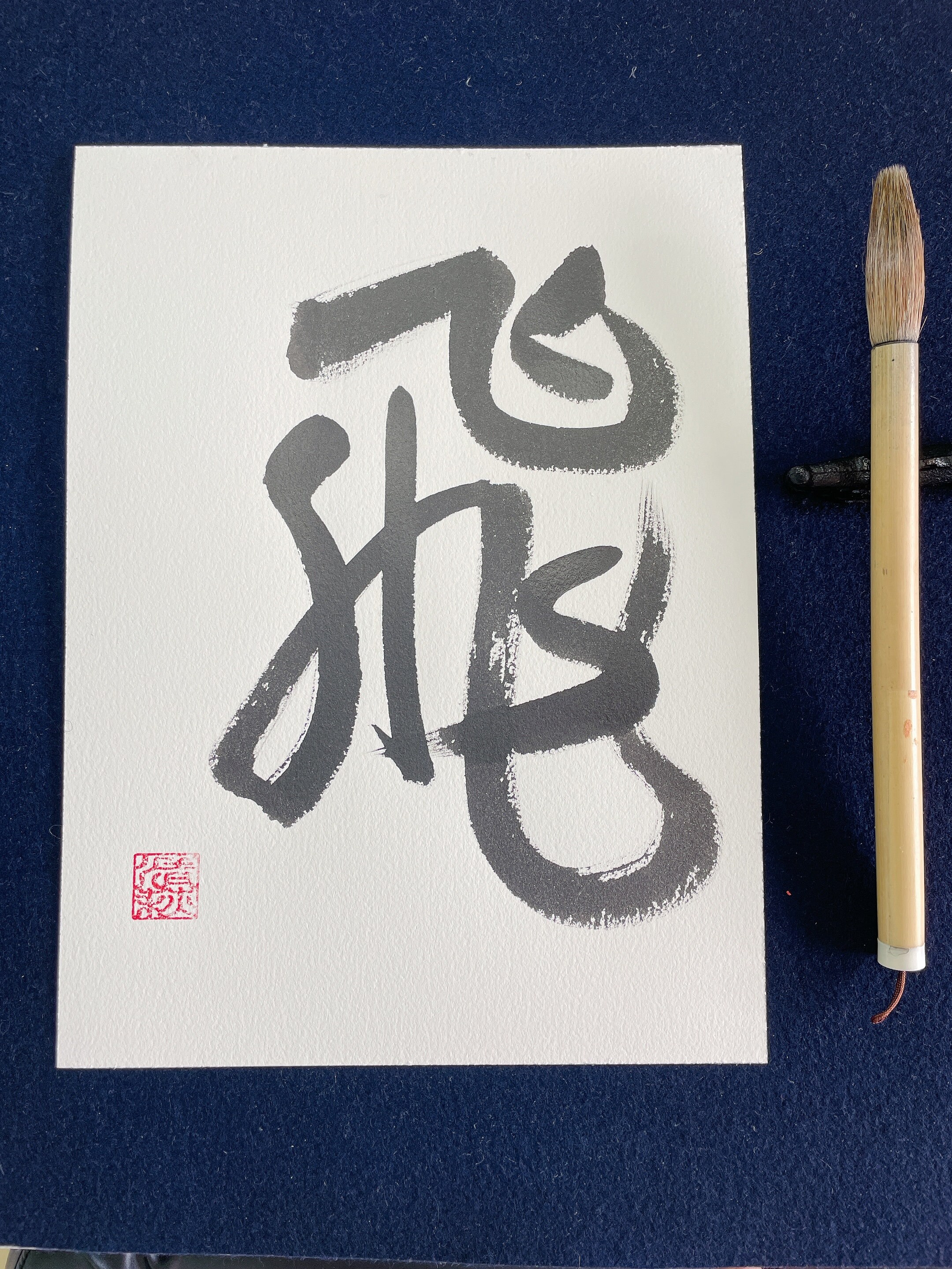 Fly, Tobu, Japanese Calligraphy Art, Wall Art, Zen Art, Japanese ...